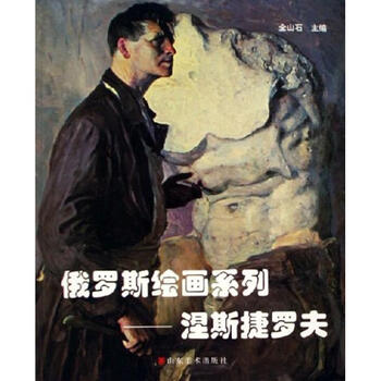 涅斯捷罗夫/俄罗斯绘画系列