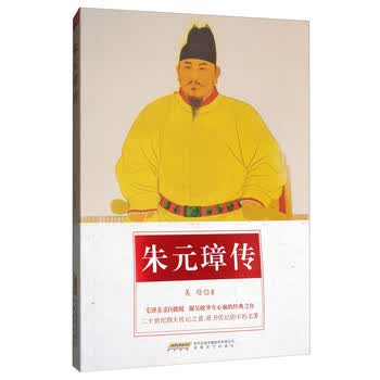 朱元璋传