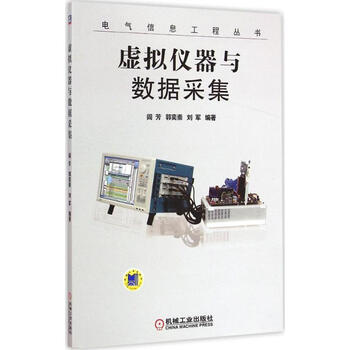 虚拟仪器与数据采集