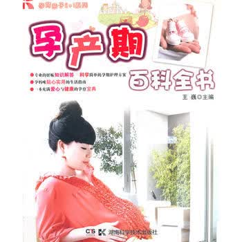 孕产期百科全书