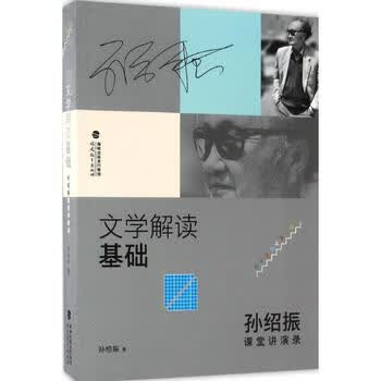 文学解读基础
