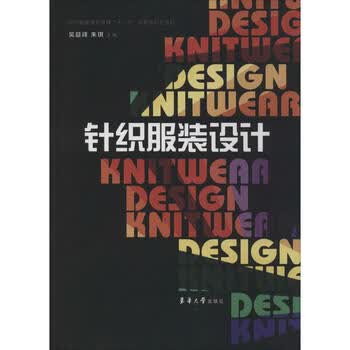 针织服装设计