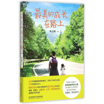 最美的成长在路上