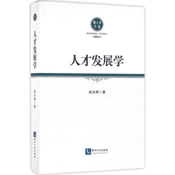 人才发展学