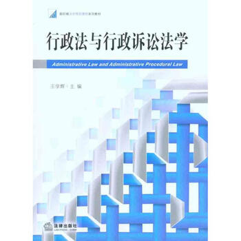 行政法与行政诉讼法学