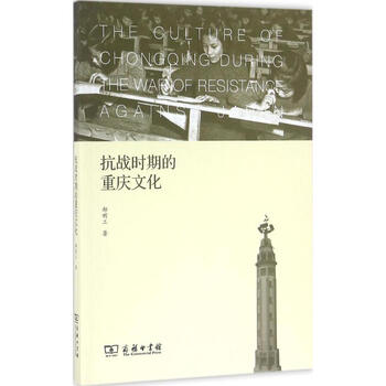 抗战时期的重庆文化