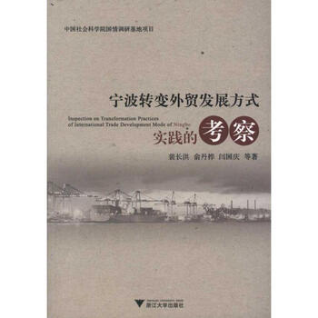 宁波转变外贸发展方式实践的考察