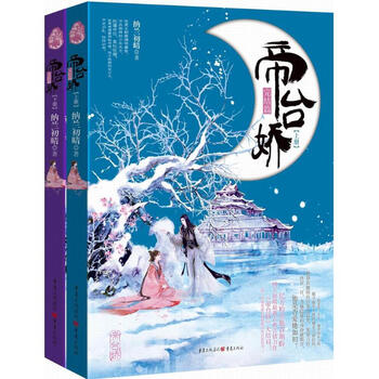 帝台娇完结篇