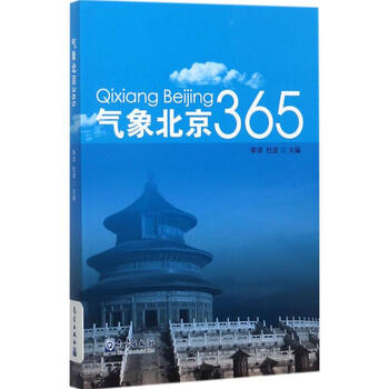 气象北京365