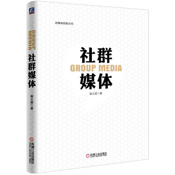 社群媒体 管理 书籍