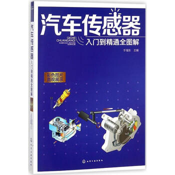汽车传感器入门到精通全图解