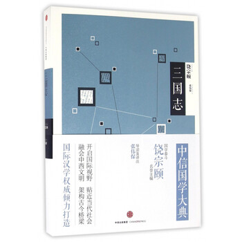三国志