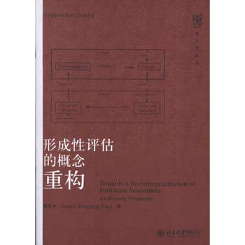 形成性评估的概念重构