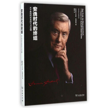 安逸时代的终结:关于奥地利未来的七点论纲