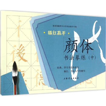 颜体书法摹练中
