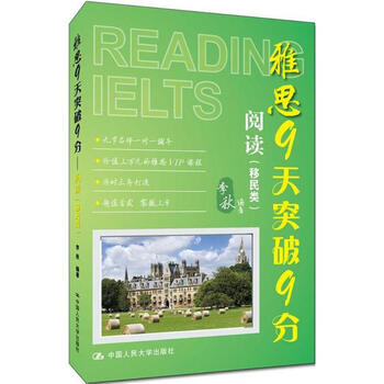 雅思9天突破9分阅读.移民类