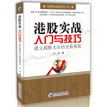 港股实战入门及技巧