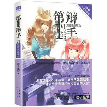 辩手 6