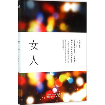 女人
