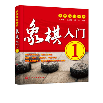 象棋入门.1