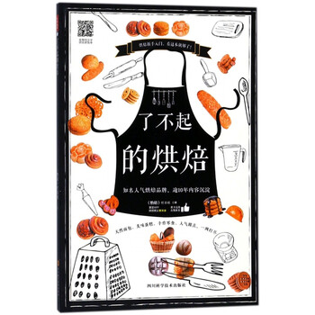 了不起的烘焙