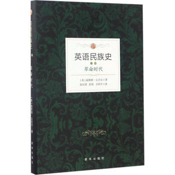 英语民族史革命时代