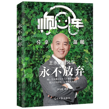 正版 永不放弃 9787519437435