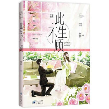 此生不顾