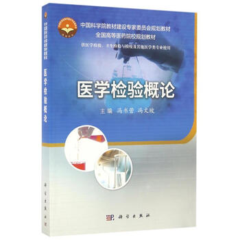 医学检验概论/冯书营