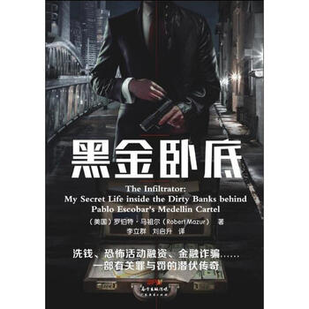 黑金卧底