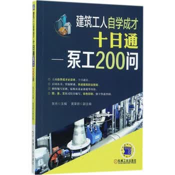 泵工200问