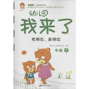 幼儿园我来了中班.1 故事书 儿童书籍