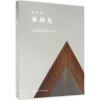 雁栖岛