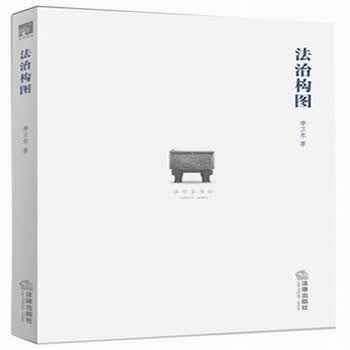 法治构图（白色新封面）