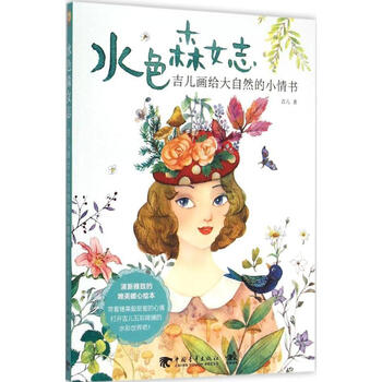 水色森女志