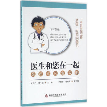医生和您在一起
