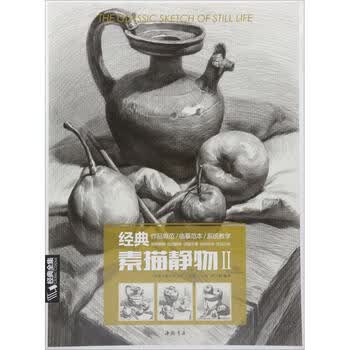 经典素描静物(2)