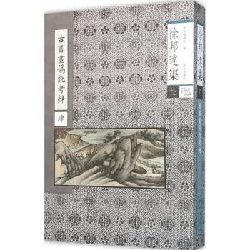 古书画伪讹考辩(4)