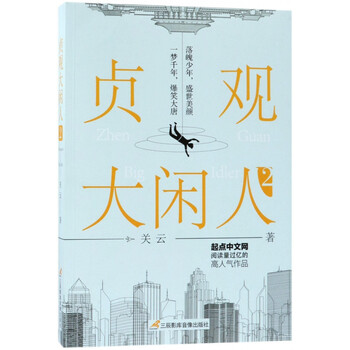 贞观大闲人(2)