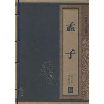 孟子