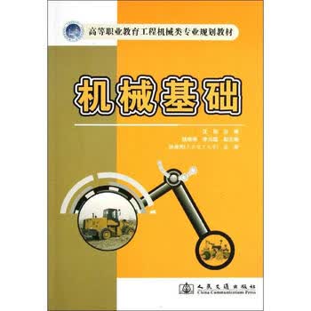 机械基础