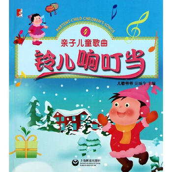 铃儿响叮当
