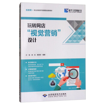 玩转网店“视觉营销”设计