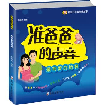 [正版图书]准爸爸的声音