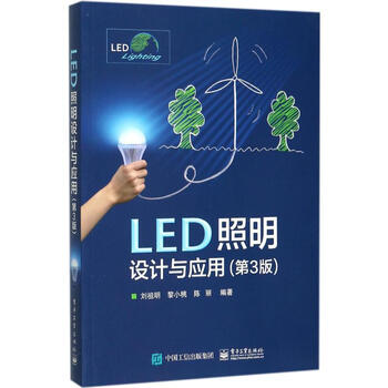 LED照明设计与应用(第3版)