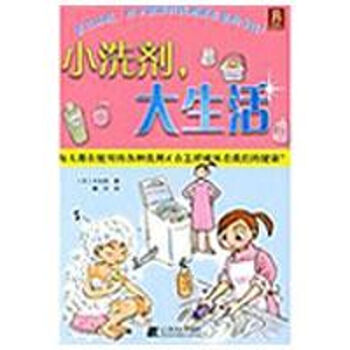 小洗剂,大生活