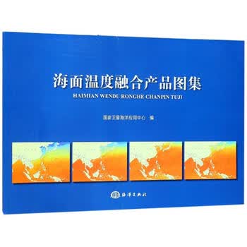 海面温度融合产品图集