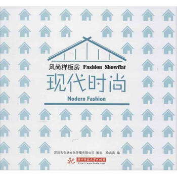 风尚样板房 现代时尚