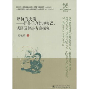 译员的决策