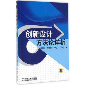 创新设计方法论详析